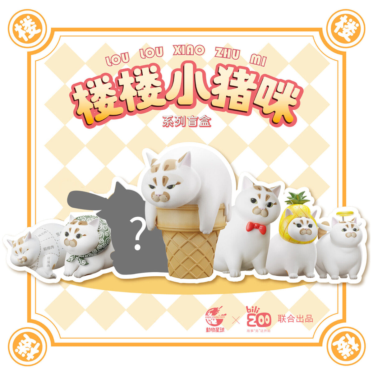 Lou Lou Xiao Zhu Mi Blind Box Model – Lana Time Shop